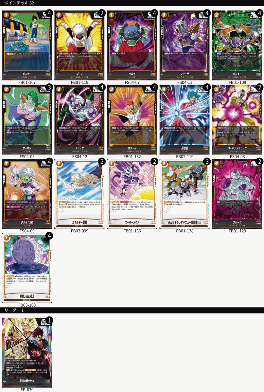 【DBFW】ジャネンバたたき台 | なごみのTCG＋